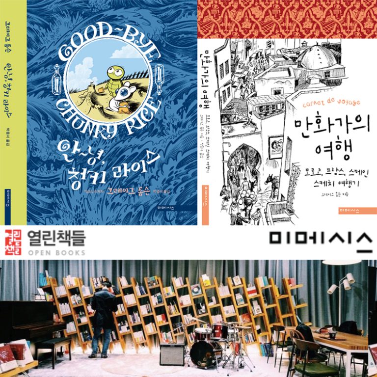 Chunky Rice | Craig Thompson